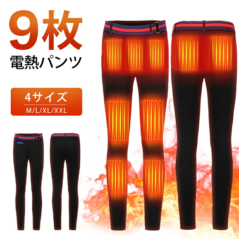 【楽天市場】【2秒速暖＆9エリア発熱】 電熱パンツ ヒーターパンツ usb給電式 速暖 9箇所発熱 加熱パンツ 腰/腹/膝 3段温度 MXA約 ...