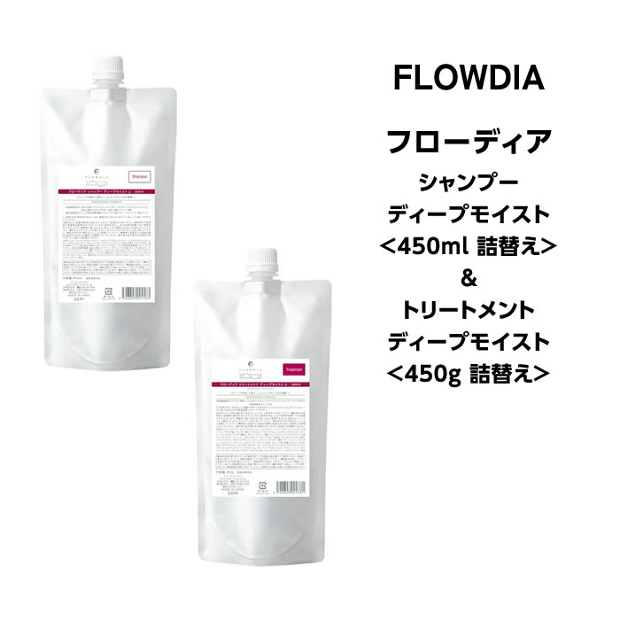 【楽天市場】デミ フローディア シャンプー ディープモイスト450ml 詰替え＆トリートメント ディープモイスト 450g 太毛、硬毛、しっとり感、まとまり感を求める方：ビューティATLA