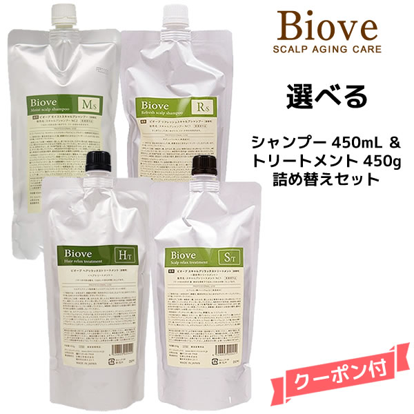 【楽天市場】デミ ビオーブ シャンプー＜450mL＞＆トリートメント＜450g＞ 詰め替えセット【医薬部外品】DEMI Biove：ビューティATLA