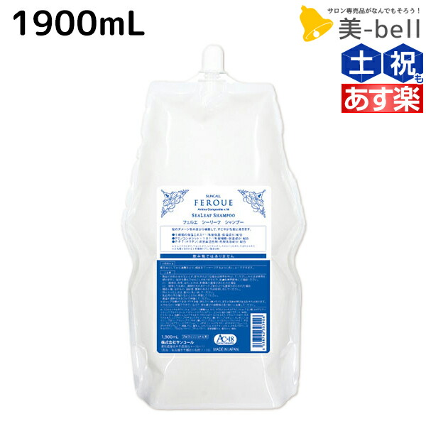 【楽天市場】 12/24土-26月15時迄 あす楽限定P5倍 サンコール フェルエ シーリーフ シャンプー 1800mL 詰め替え / 【送料 ...