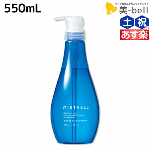 【楽天市場】【ポイント2倍!!14日20時から】サンコール ミントベル マリンブルー シャンプー 550mL / 【送料無料】 美容室 サロン専売品 美容院 ヘアケア クールシャンプー ミント ...