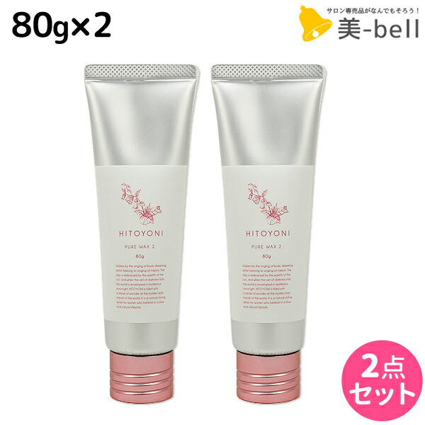 【楽天市場】デミ ヒトヨニ ピュアワックス 2 80g ×2個セット / 【送料無料】 スタイリング剤 サロン専売品 美容院 ヘアケア demi ワックス ヘアワックス デミ 美容室 おすすめ ...