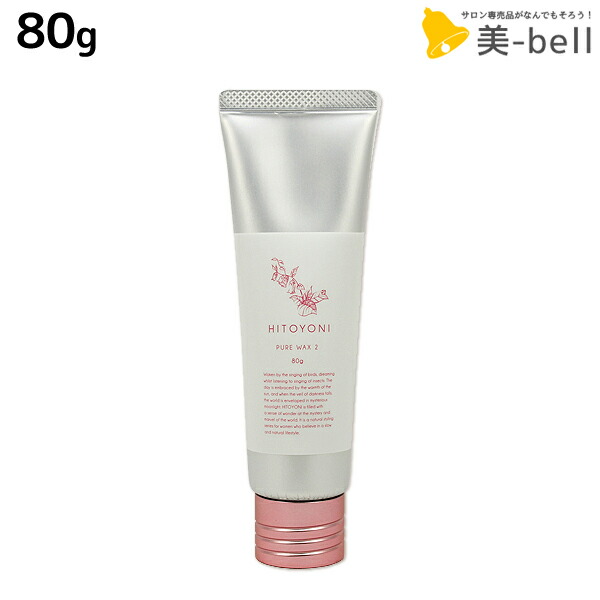 【楽天市場】【ポイント3倍!19日20時から】デミ ヒトヨニ ピュアワックス 2 80g / スタイリング剤 サロン専売品 美容院 ヘアケア demi ワックス ヘアワックス デミ 美容室 お ...