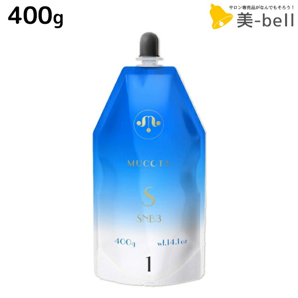 【楽天市場】【ポイント3-10倍!10日0時から】ムコタ SNB3 S ソフト 1剤 400g / 【送料無料】 医薬部外品 美容室 サロン ...