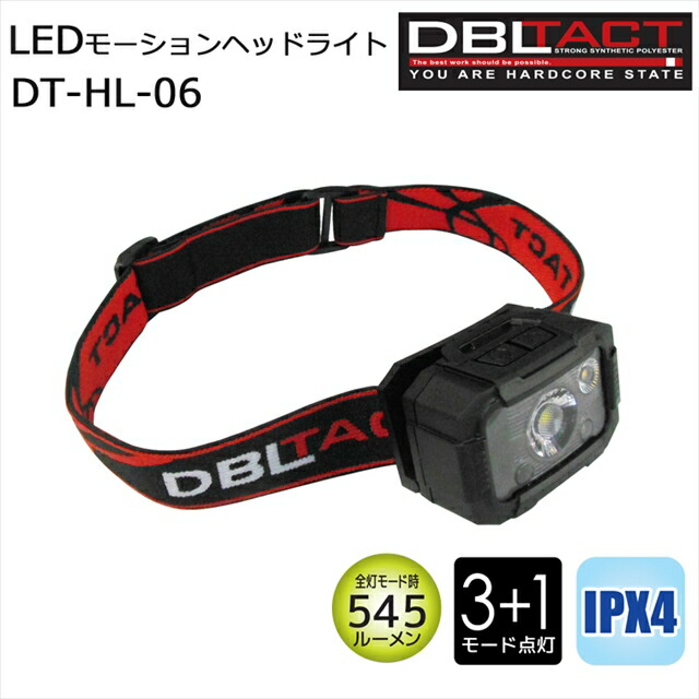【楽天市場】LED距離センサーヘッドライト DBLTACT DT-HL-06 ( LED 懐中電灯 アウトドア 省エネ エコ 停電 節電 震災 釣り 夜釣り 自転車 レジャー 作業 防災 登山 ...