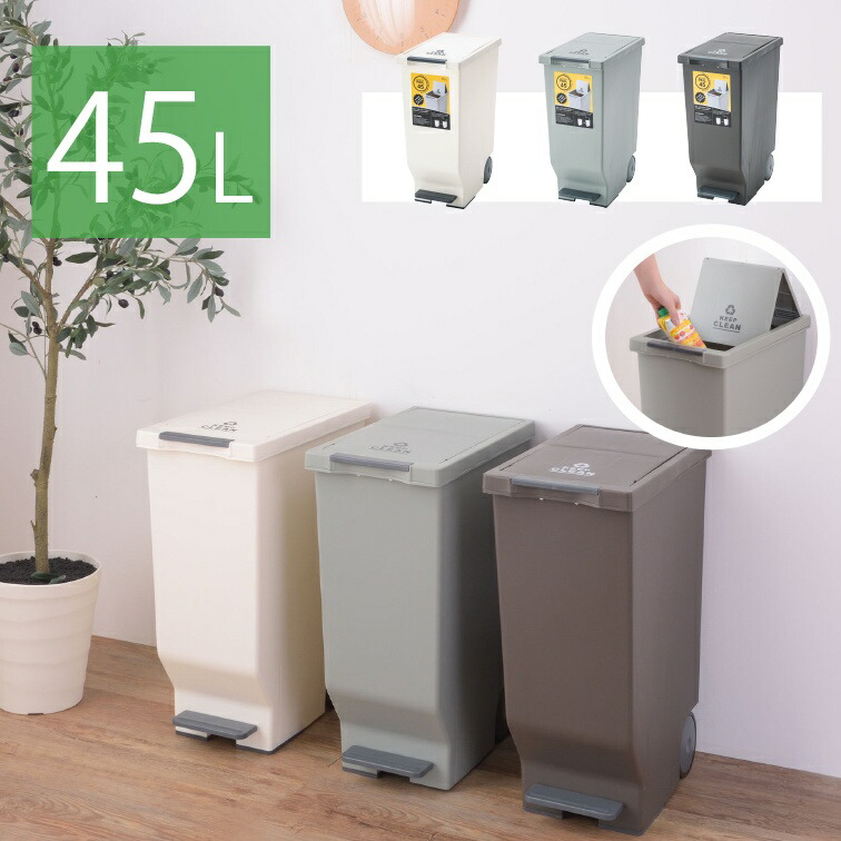 【楽天市場】45L 45リットル ごみ箱 キャスター付き ダストボックス LFS-764 ( ゴミ箱 ごみばこ ゴミ箱 ふた 蓋付き キッチン 大型 生ゴミ 大容量 袋 隠す おしゃれ ...