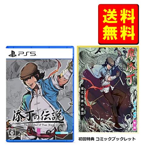 【楽天市場】THE LEGEND OF TIANDING(添丁の伝説-ザ・レジェンド・オブ・ティエンディン) -【PS5】【新品 ...