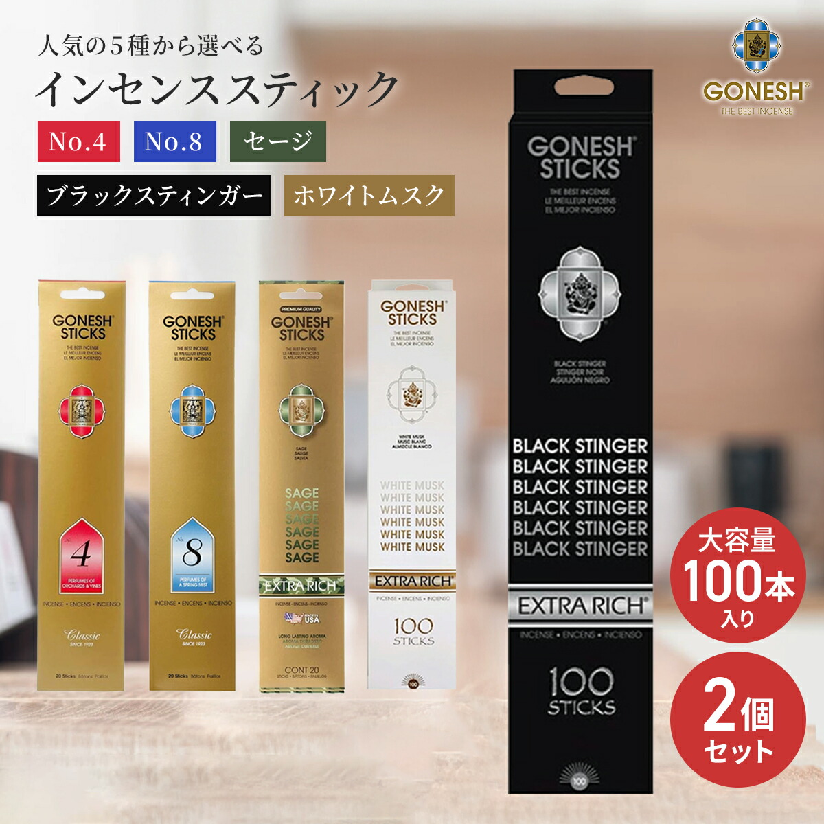 【楽天市場】GONESH ガーネッシュ インセンススティック 100本セット 2個セット お香 大容量 スティック ブラックスティンガー ...