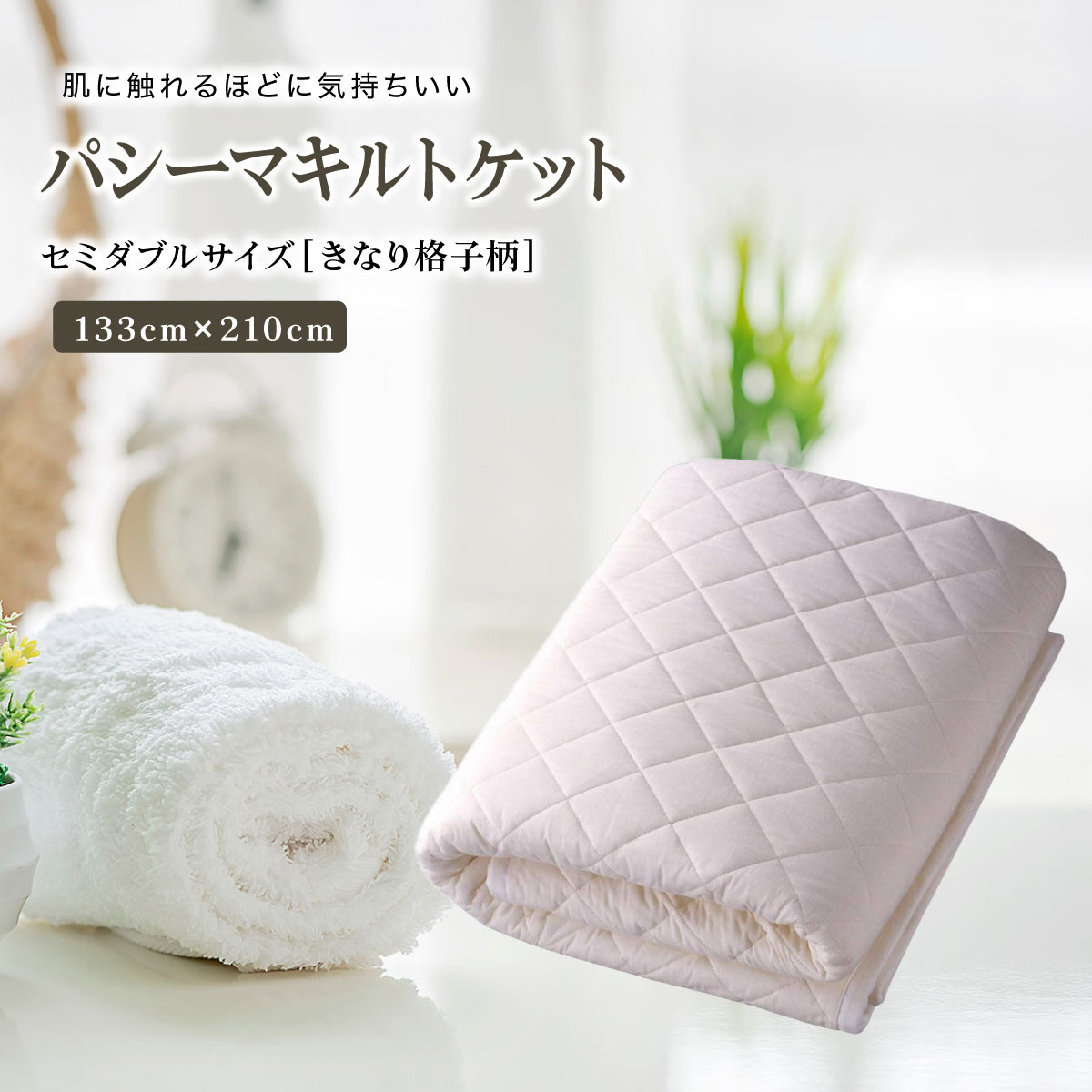 【楽天市場】パシーマ パットシーツ セミダブル 133×210cm 綿100％ 洗える 夏シーツ オールシーズン 龍宮正規品 pasima 赤ちゃん やわらか コットン ガーゼ 肌 日本製：雑貨イズム