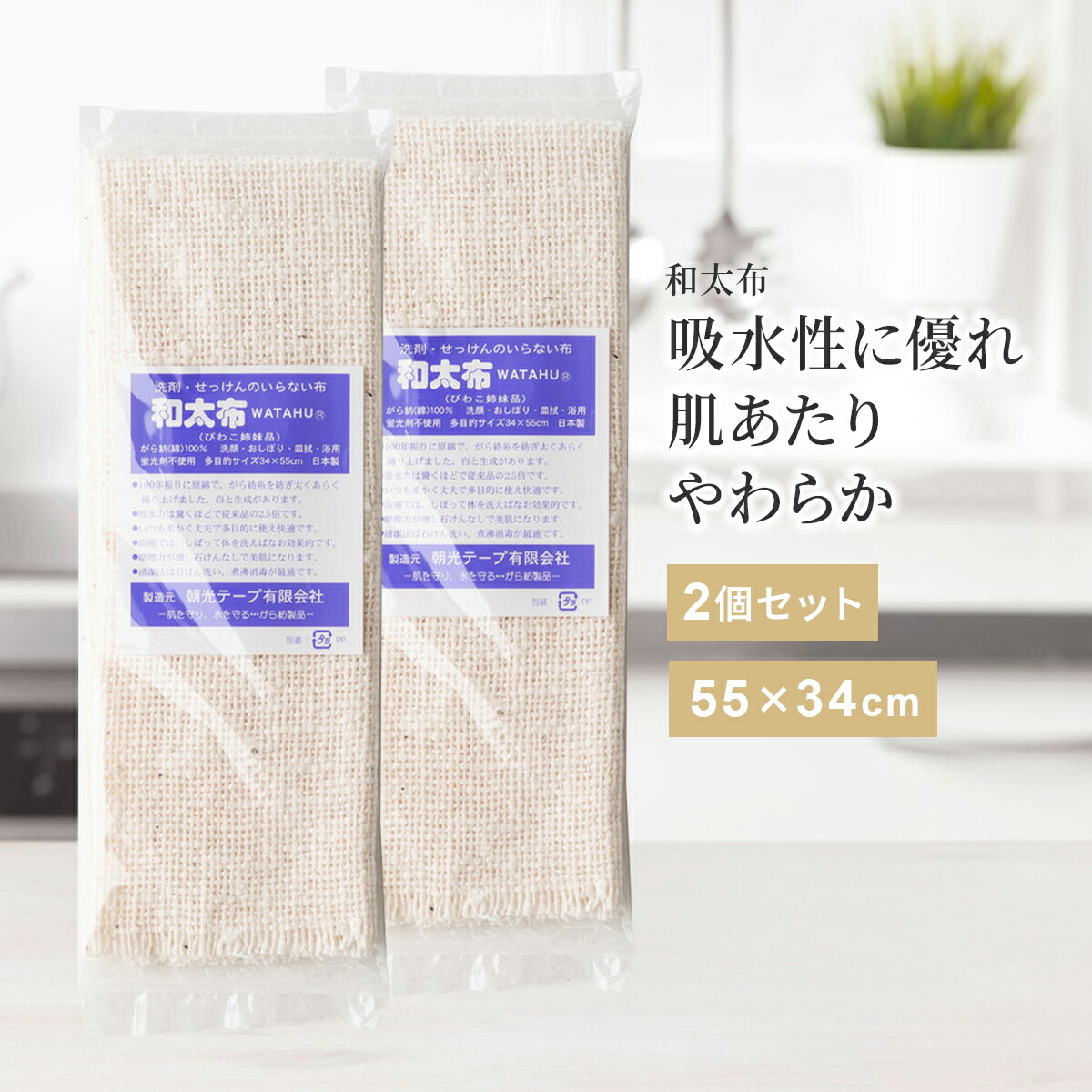 【楽天市場】和太布 わたふ 2個セット 34×55cm びわこふきん 姉妹品 ふきん タオル 万能ふきん 食器洗い 食器拭き ガラ 紡 がら紡 ...