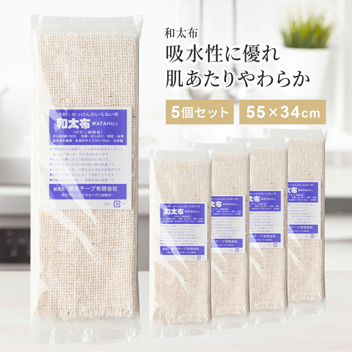 【楽天市場】和太布 わたふ 5個セット 34×55cm びわこふきん 姉妹品 ふきん タオル 万能ふきん 食器洗い 食器拭き ガラ 紡 がら紡 ...