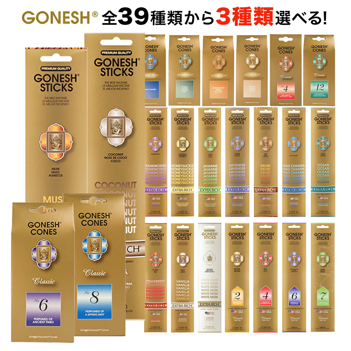 【楽天市場】【選べる3種】ガーネッシュ スティック コーン GONESH バニラ ブラックチェリー no 8 8番 no 4 お香 スティック ...