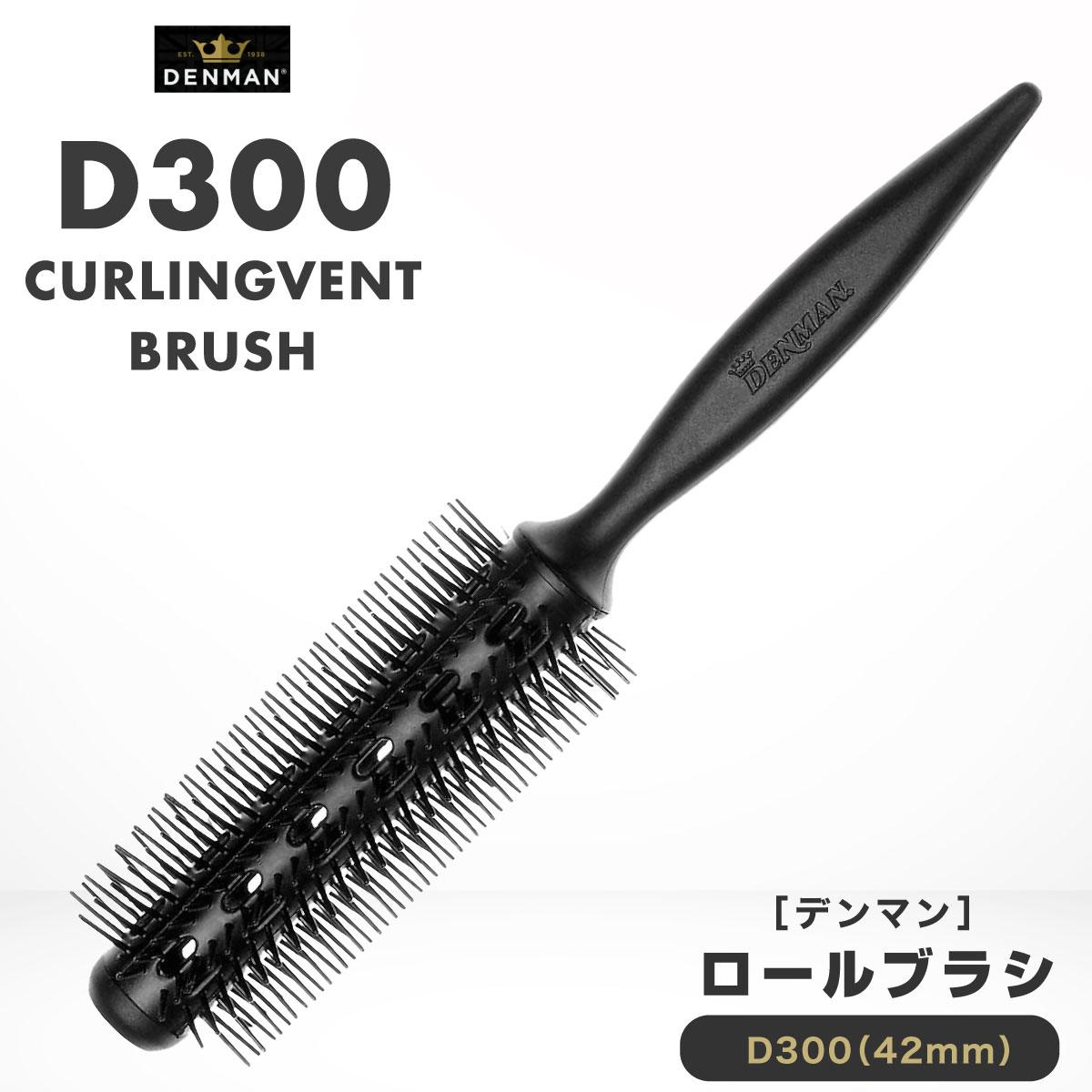 【楽天市場】デンマンロールブラシD300 43mm トリコ インダストリーズ ブラシ ヘアブラシ ブラシ ブロー デンマン：雑貨イズム