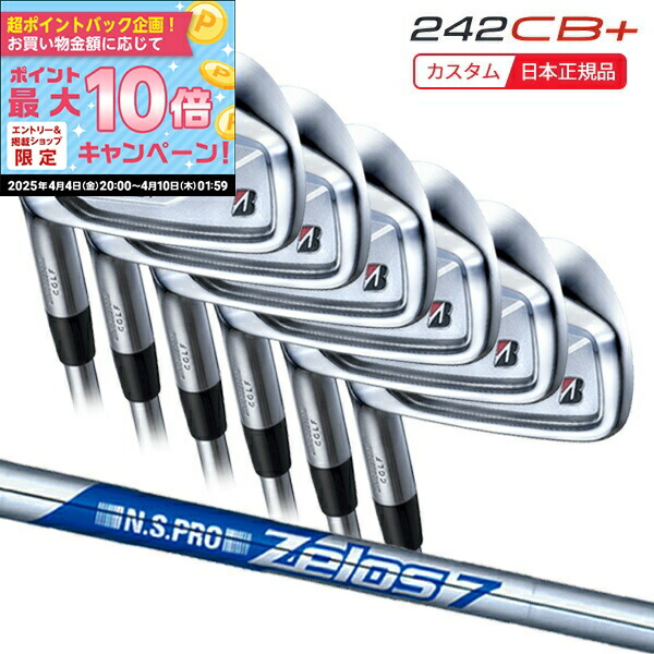 【楽天市場】(ポイント10倍)(特注 納期2-5週)(レフティ)ブリヂストン Bシリーズ 242CB+ アイアンセット(6本 #5-9,PW) N.S.PRO-Zelos7(ゼロス7 ...
