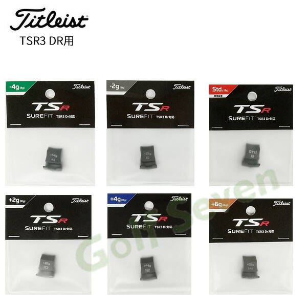 【楽天市場】タイトリスト TSR3 ドライバー対応 シュアフィット(SURE FIT)ウエイト 2022年モデル SFTWTSRD3 (日本 ...