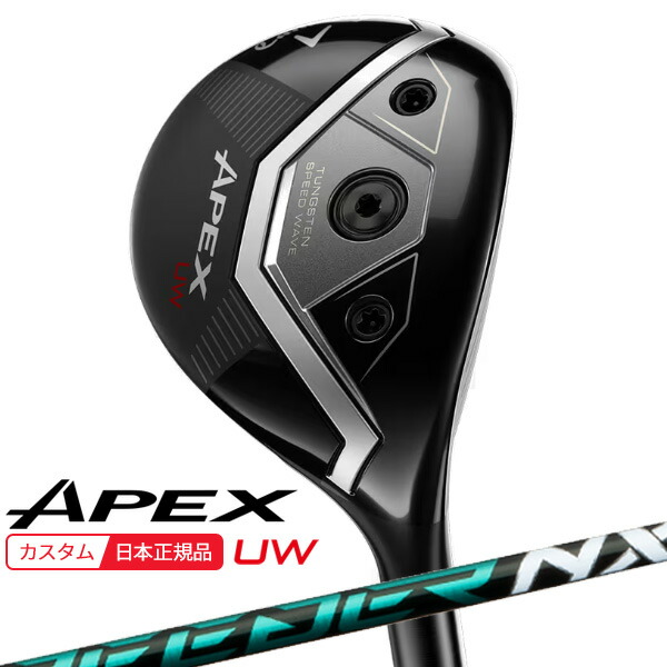 楽天市場】(特注 納期2-6週)キャロウェイ エイペックス(APEX) UW