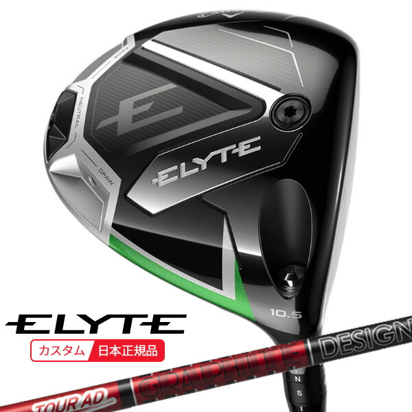 【楽天市場】(ポイント10倍)(特注 納期2-6週)キャロウェイ エリート(ELYTE)ドライバー ツアーAD-VF シャフト 2025年 ...