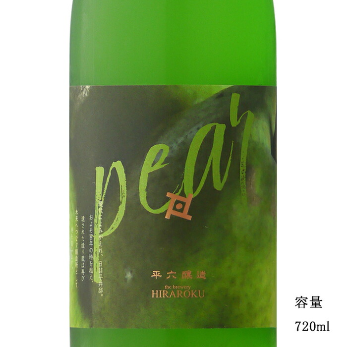 【楽天市場】平六醸造 layer 洋ナシ 720ml 【クラフトサケ/岩手県/平六醸造】【要冷蔵商品】：美好屋酒店 ～美酒を求めて～