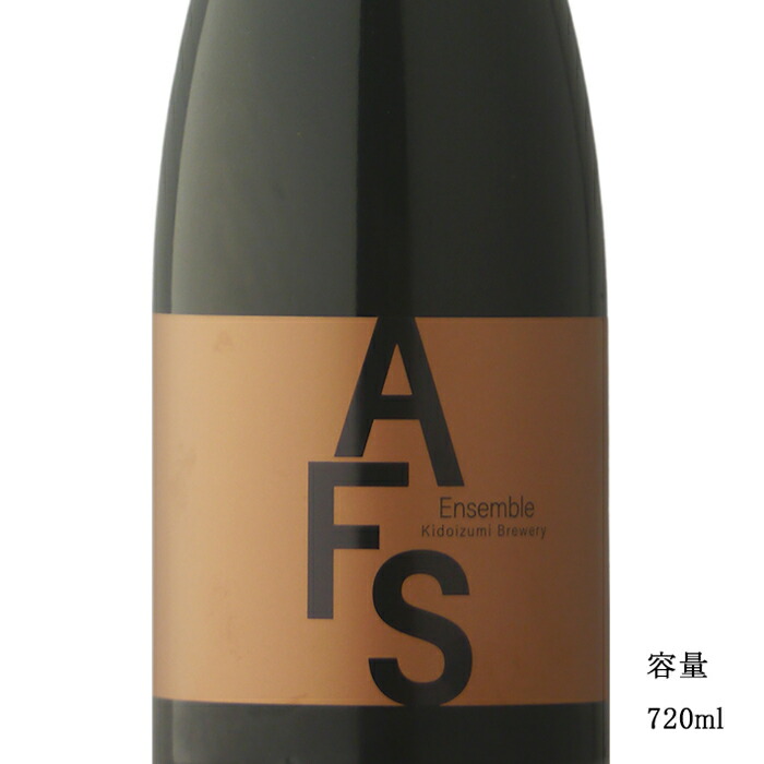 【楽天市場】AFS（アフス） Ensemble 720ml 日本酒 千葉県 木戸泉酒造：美好屋酒店