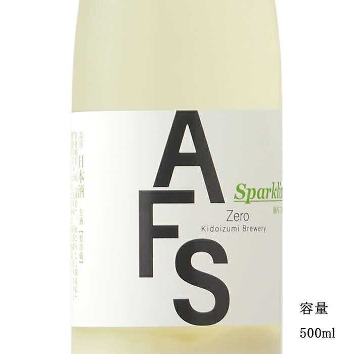 【楽天市場】\正規販売店／ 木戸泉 きどいずみ kidoizumi AFS アフス Zero Sparkling 瓶内二次発酵 500ml 日本酒 お酒 酒 SAKE 千葉県 木戸泉酒造 美好 ...