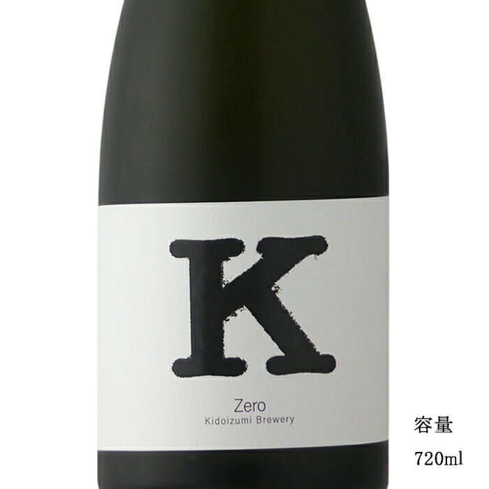 【楽天市場】K Zero 火入れ 720ml 日本酒 千葉県 木戸泉酒造：美好屋酒店 ～美酒を求めて～
