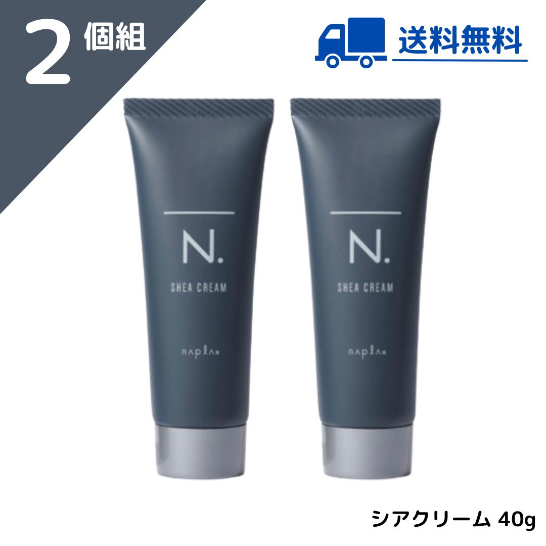 【楽天市場】★送料無料★【2個セット】 N.オムSHEAクリーム 40g BGBG：あるある本舗