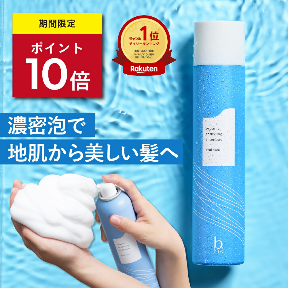 【楽天市場】★ポイント10倍+5%OFFクーポン 8/30(金)限定★【楽天1位獲得】高濃度 炭酸シャンプー [ スパークリングシャンプー ノンシリコン ダメージケア ダメージ補修 頭皮ケア ...