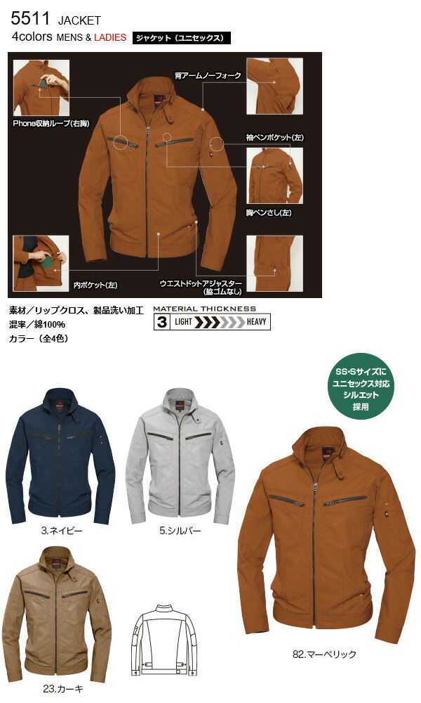 【楽天市場】バートル【BURTLE】ジャケット 5511 製品洗い加工によるビンテージな風合いと防縮性 長袖ブルゾン 長袖作業服 （男女ユニセックス） 2016春夏新商品：B-SIDE