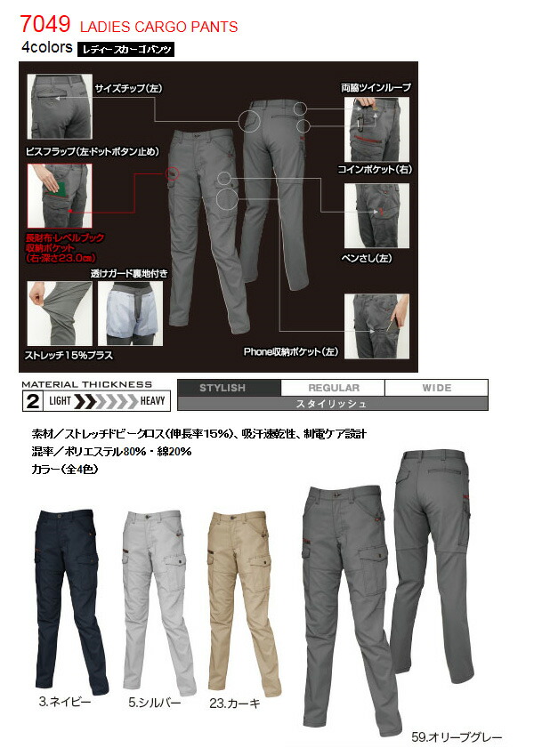 【楽天市場】バートル【BURTLE】レディースカーゴパンツ 7049 厳選した日本製ストレッチドビークロス生地 レディースパンツ 2016春夏新商品：B-SIDE