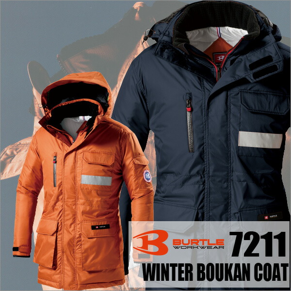 【楽天市場】バートル【BURTLE】防寒コート（大型フード付き） 7211 BURTLEのフラッグシップ防寒モデルにコートが登場 防寒ブルゾン コート （男女ユニセックス） 2017秋冬新商品 ...