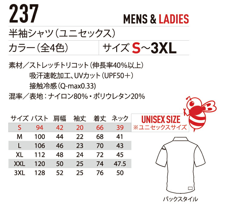 【楽天市場】★★バートル【BURTLE】半袖シャツ【 235 237シリーズ】 237 あらゆる方向に快適に伸縮する4WAYストレッチトリコット素材 男女兼用 【2022春夏新商品】【メール便 ...