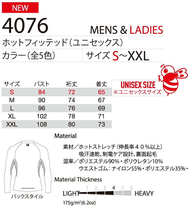 【楽天市場】★★バートル【BURTLE】ホットフィッテッド【 4076SERIES】 4076 寒い中でのワークシーンに欠かせない保温性とドライな着用感が快適に持続 機能性インナー ...