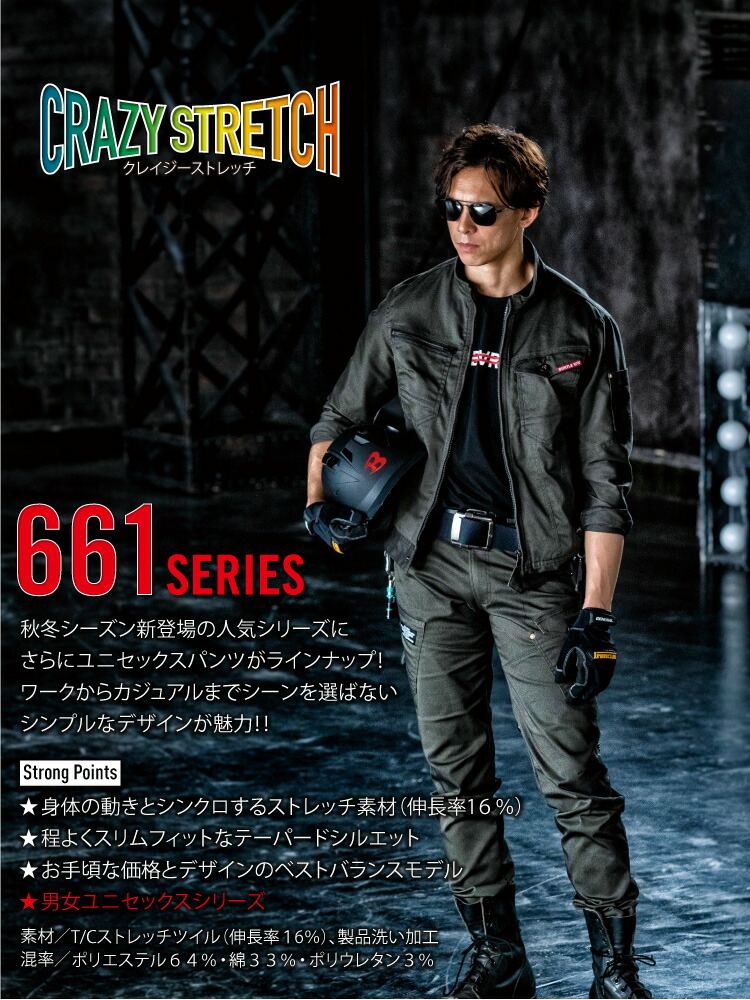 【楽天市場】バートル【BURTLE】パンツ【 661series】 663 お手頃な価格とデザインのベストバランスモデル T/Cストレッチツイル 作業ズボン ワークパンツ （男女兼用 ...