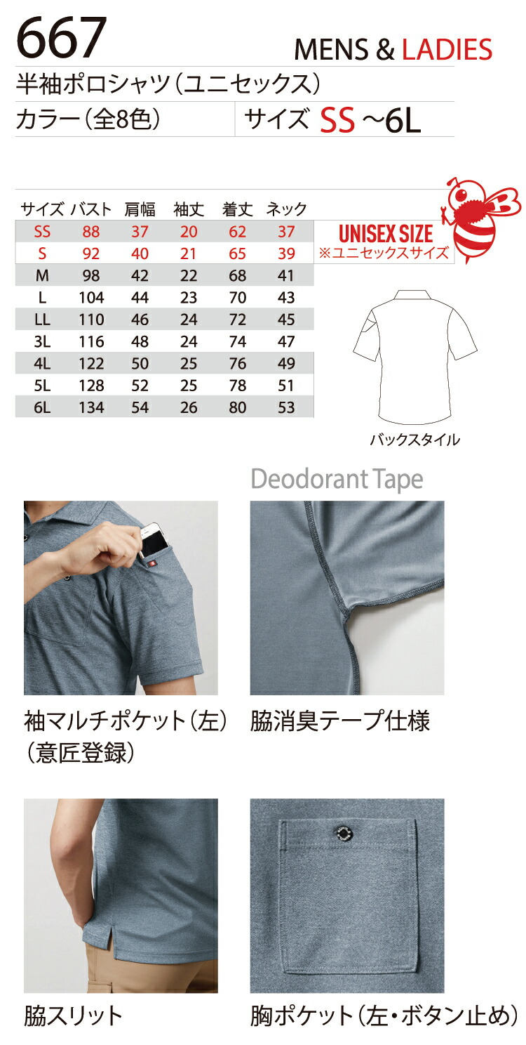 【楽天市場】★★バートル【BURTLE】半袖ポロシャツ（ユニセックス）【Dry Mesh series】 667 Xラインデザインによるシャープなシルエット 汗のべたつきを抑える吸汗速乾加工 ...