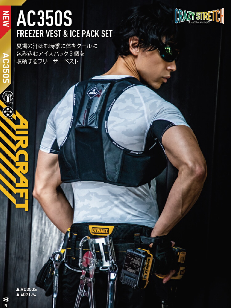 【楽天市場】バートル【BURTLE】フリーザーベスト アイスパックセット【AIR CRAFT エアークラフト】 AC350s 保冷剤着用ベスト2022年最新モデル 4wayストレッチメッシュ ...