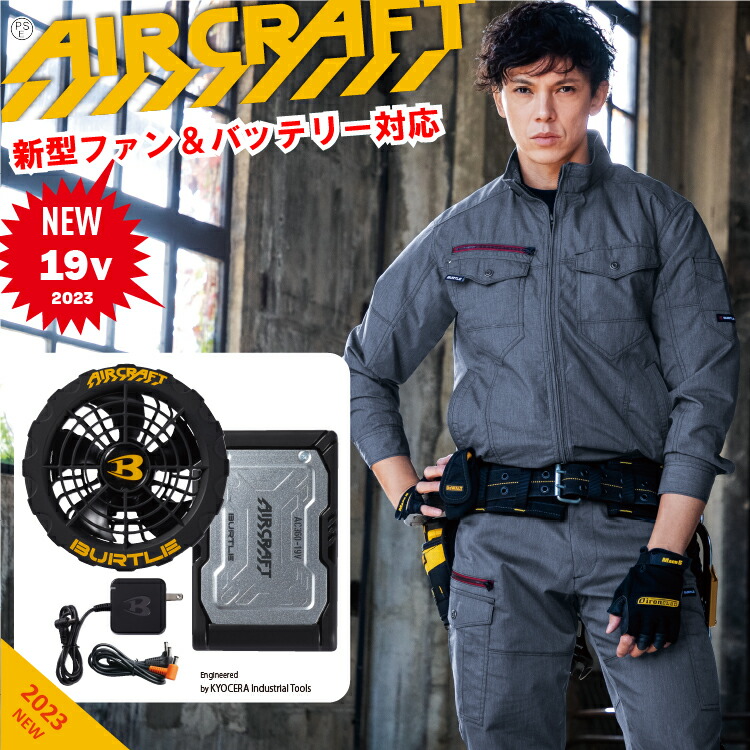 【楽天市場】★★2022最新モデル バートル【BURTLE】(標準セット)エアークラフトブルゾン【 aircraft エアークラフト】 ac7141 フルハーネス ランヤード対応 ...