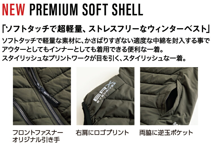 【楽天市場】イーブンリバー(EVEN RIVER) プレミアムソフトシェル ベスト 【PREMIUM SHELL SERIES】 TR05 ソフトタッチで超軽量、ストレスフリーなウィンター ...