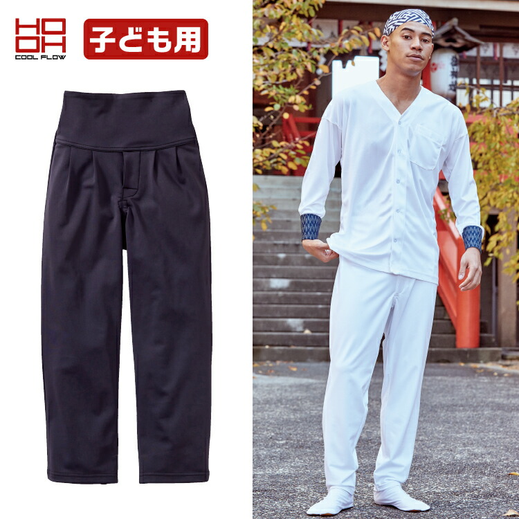 【楽天市場】鳳凰【HOOH】子どもストレッチズボン 5542 子ども用の祭りウエア 神輿などの激しい動きで出た汗も、素早く吸収してドライ感を長くキープ。 ズボン・パンツ 男女ユニセックス ...