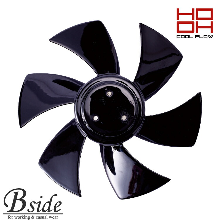 【楽天市場】2024人気モデル 鳳凰 HOOH 【村上被服】 ファン羽根(V19) （快適ウエア） V1911 快適ウエア専用のパーツ 空調作業服 2024春夏新商品：B-SIDE