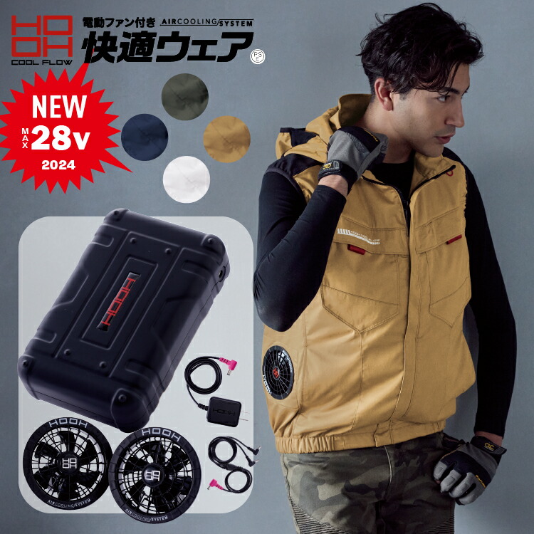 【楽天市場】2025 最新max28v 仕様） 鳳凰【HOOH】サイドファンフードベスト【快適ウエア】 ポリエステル％のT/C リサイクル素材 フルハーネス対応 サイドファン仕様 フード ...