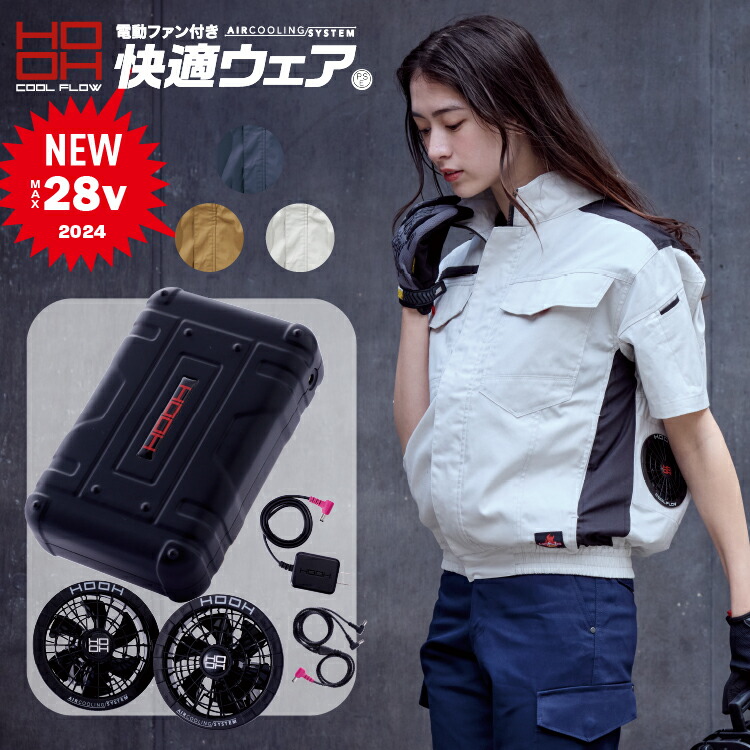 【楽天市場】2025 最新max28v 仕様） 鳳凰【HOOH】難燃半袖ブルゾン【快適ウエア】 フルハーネス対応 綿100％ 難燃素材 柔らかく肌触りの良い生地 快適ウエア-ファン・バッテリー ...