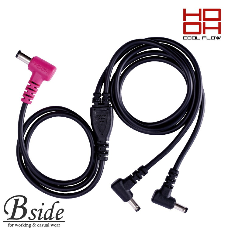 【楽天市場】2024人気モデル 鳳凰 HOOH 【村上被服】 ケーブル(V19) （快適ウエア） v66 快適ウエア専用のパーツ 空調作業服 2024春夏新商品：B-SIDE