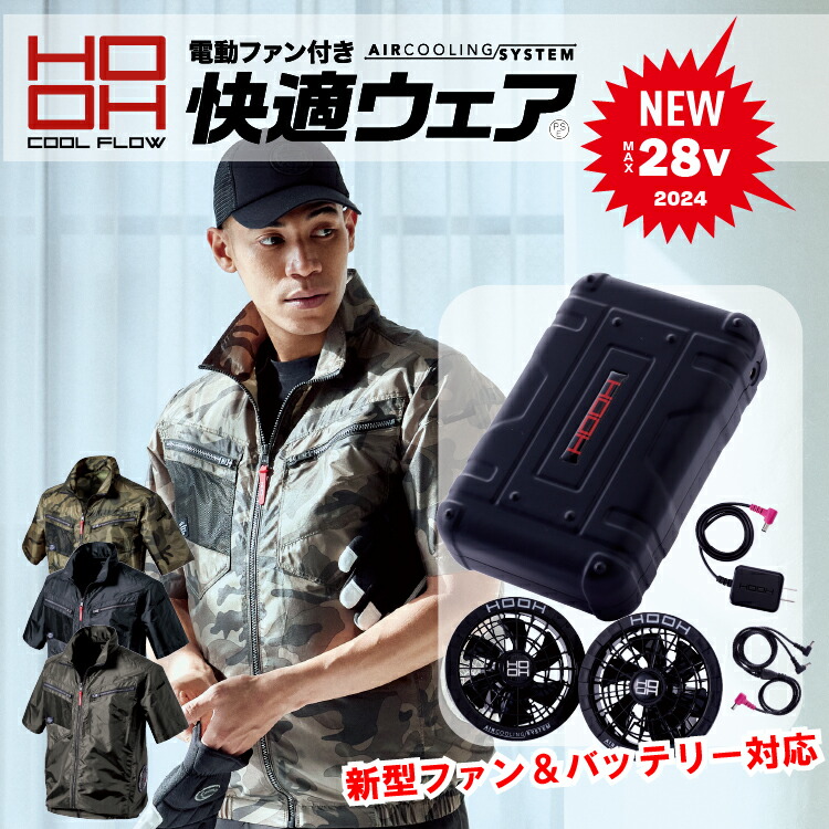 【楽天市場】鳳凰【HOOH】サイドファン半袖ジャケット（2024人気モデル 最新19vセット ファン/バッテリー）【快適ウエア】 v7717 サイドファン仕様でドライバーの方や座り作業の多い方 ...