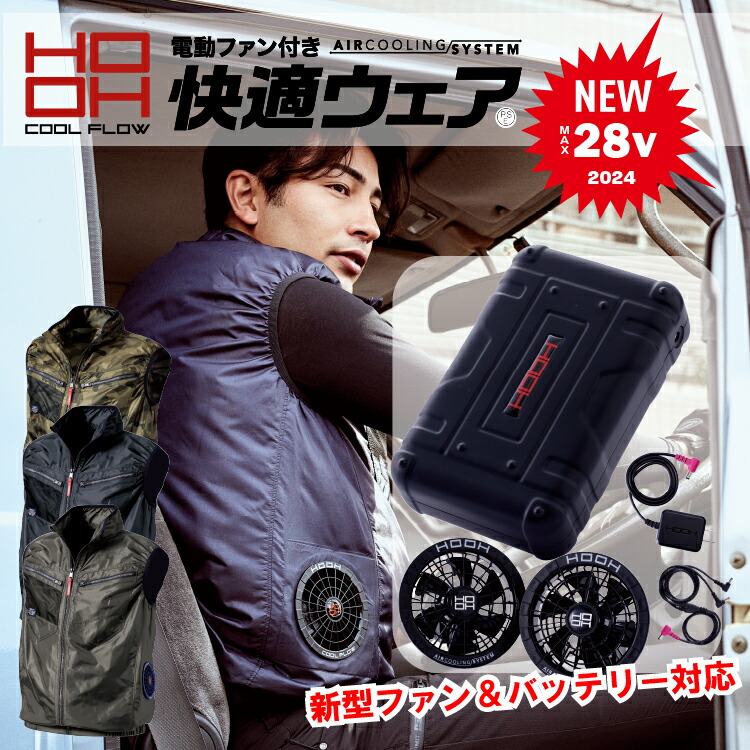 【楽天市場】2025 最新max28v 仕様）鳳凰【HOOH】サイドファンベスト（2025人気モデル 最新28Vセット ファン/バッテリー）【快適ウエア】 v7719 サイドファン仕様で座り ...