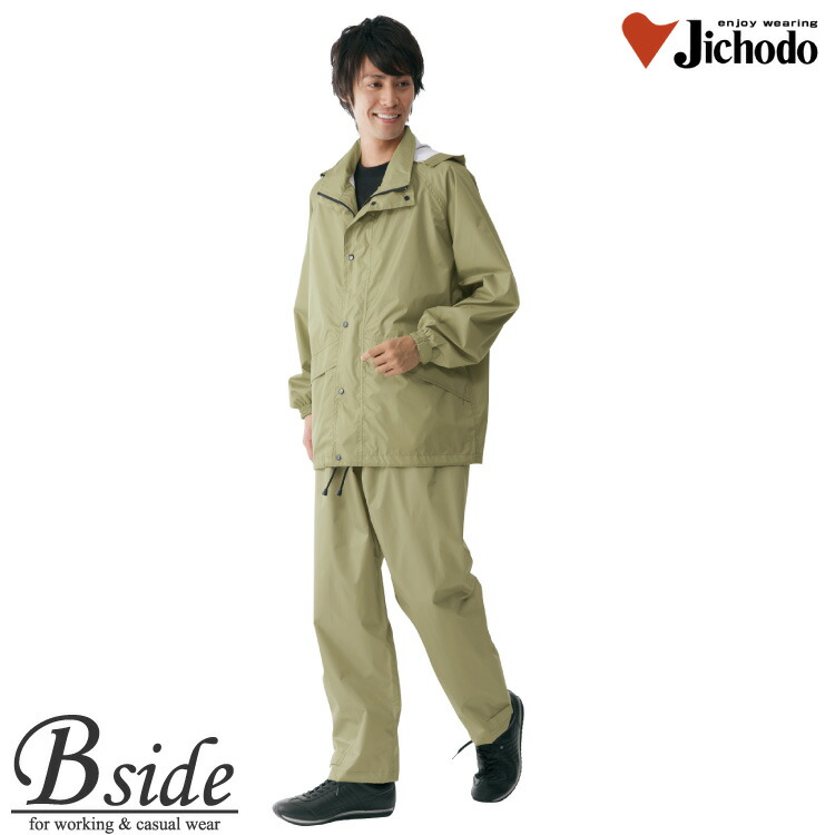 【楽天市場】81207 自重堂 合羽 ★JICHODO レインウェア（上下組）★雨の日も快適 釣りやアウトドアに活躍！：B-SIDE