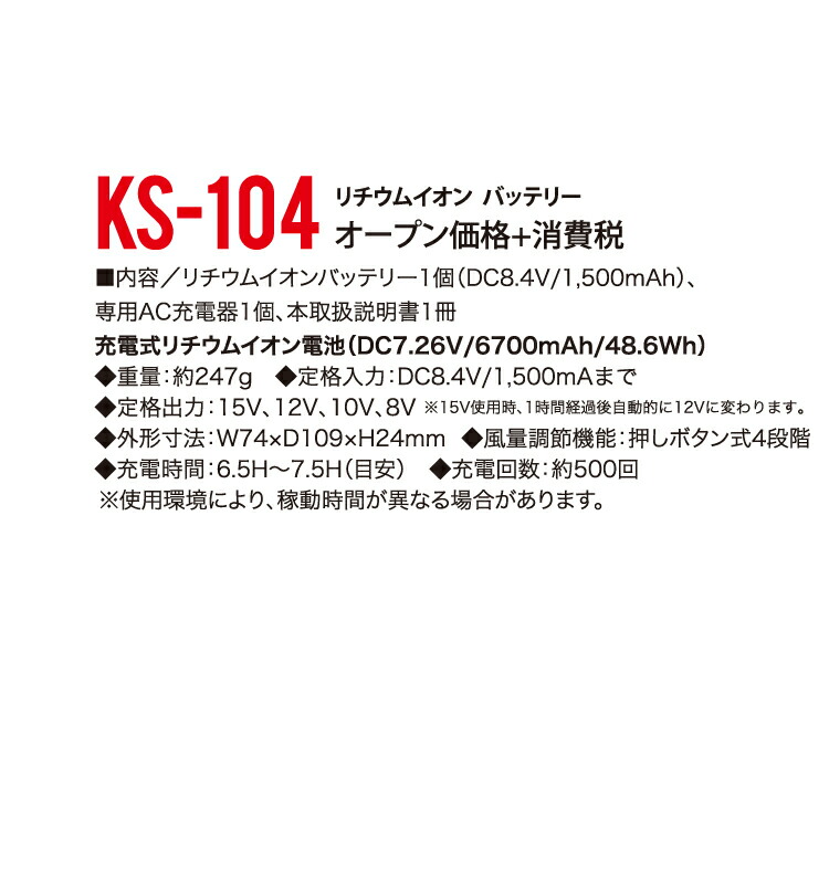【楽天市場】クロダルマ【KURODARUMA】 （セット）リチウムイオンバッテリー・充電器セット 【BODY THERMO】 KS-104 ...
