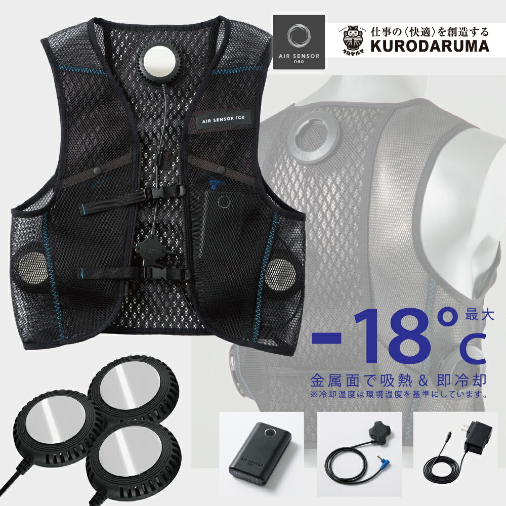 【楽天市場】最新モデル2024最新モデル クロダルマ【KURODARUMA】 ペルチェ式クーラーベスト バッテリーフルセット 【AIR ...