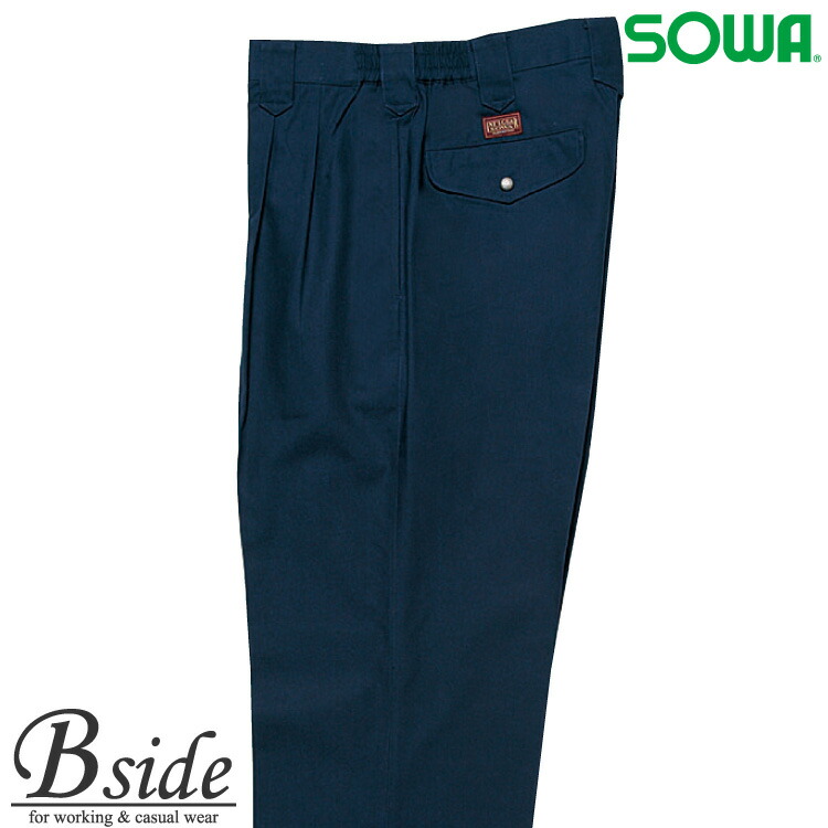 【楽天市場】539綿100％スラックス【SOWA】【桑和】【作業服】春夏素材：B-SIDE