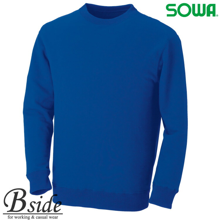 【楽天市場】桑和【SOWA】 50009 長袖トレーナー お手入れ簡単素材 消臭テープ付き 裏パイル使用 小さいサイズ有 SSから4L：B-SIDE