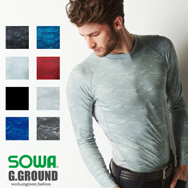 【楽天市場】桑和【SOWA】 長袖サポートクールネックシャツ 【G.GROUND】 50620 吸汗速乾の夏用アンダーウエア（背中メッシュ素材） ボディサポート 【メール便送料無料】 2017 ...